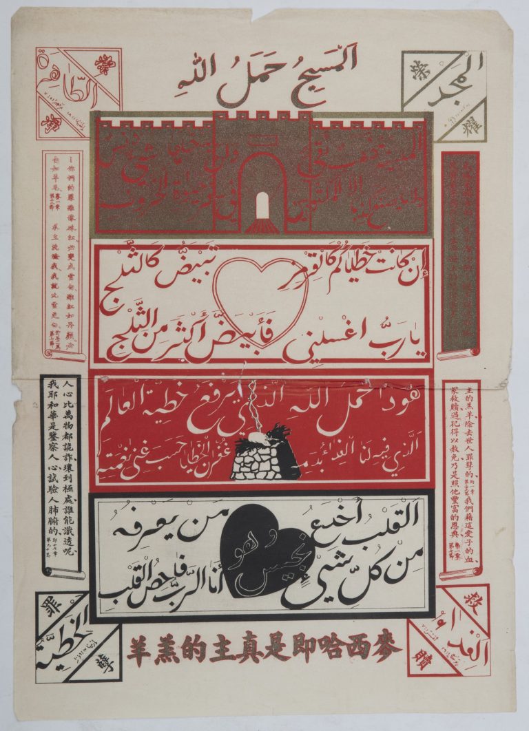 Messiah is the Lamb of Allah – Chinese Christian Posters