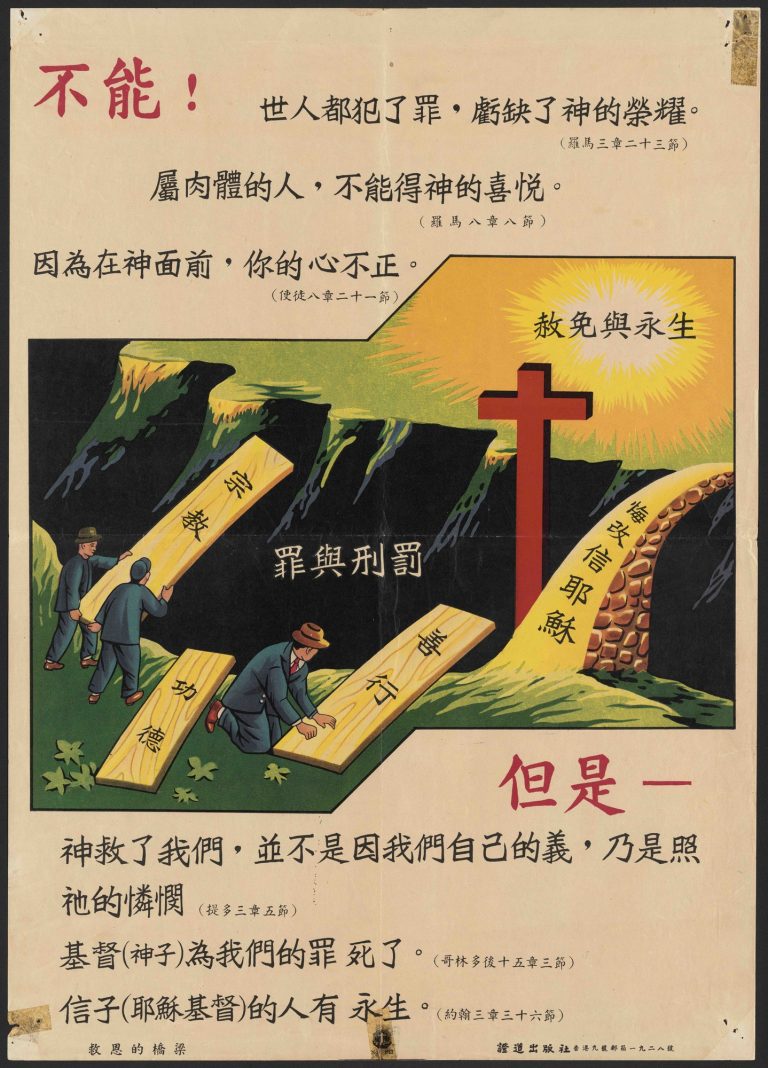 Chinese Christian Posters Project – 基督教海报