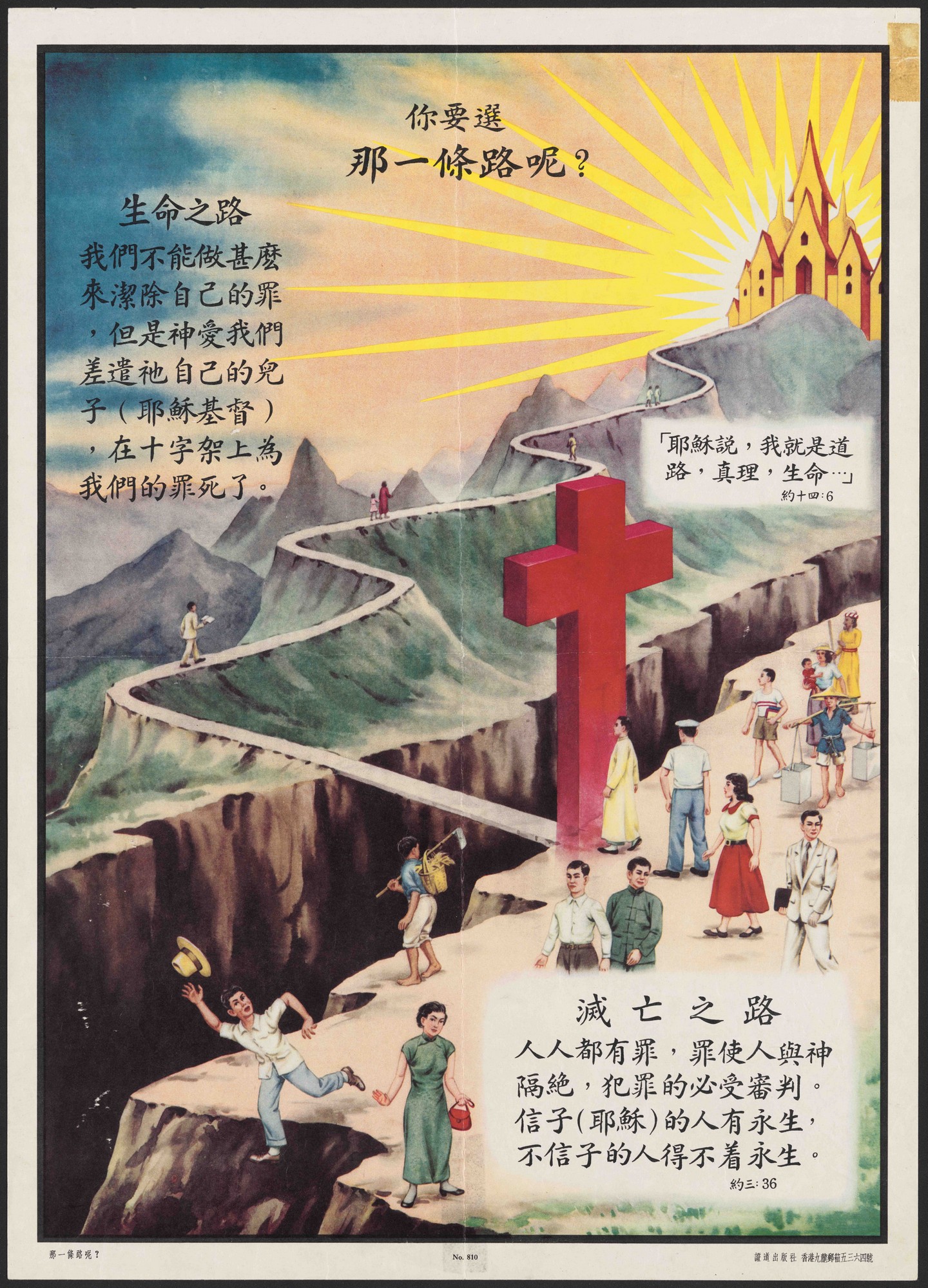 Elementor #6138 – Chinese Christian Posters