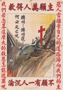 Turn Ye! Turn Ye! – Chinese Christian Posters