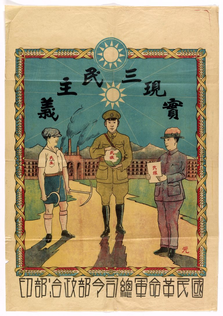 Propaganda And It’s Hand In Advancing The Society of Modern China – 基督教海报